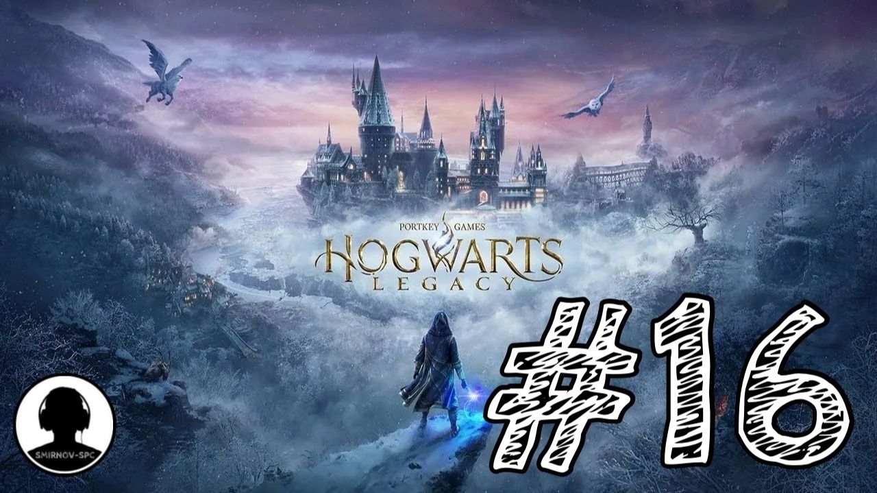 ЗАГАДКИ МЕРЛИНА! Прохождение #16 - Хогвартс: Наследие.