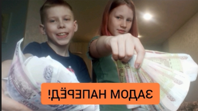 Dima и Маша - деньги! (Ремикс!) (версия задом наперёд!)