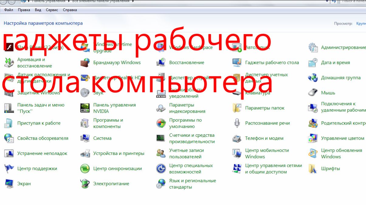 гаджеты рабочего стола компьютера.