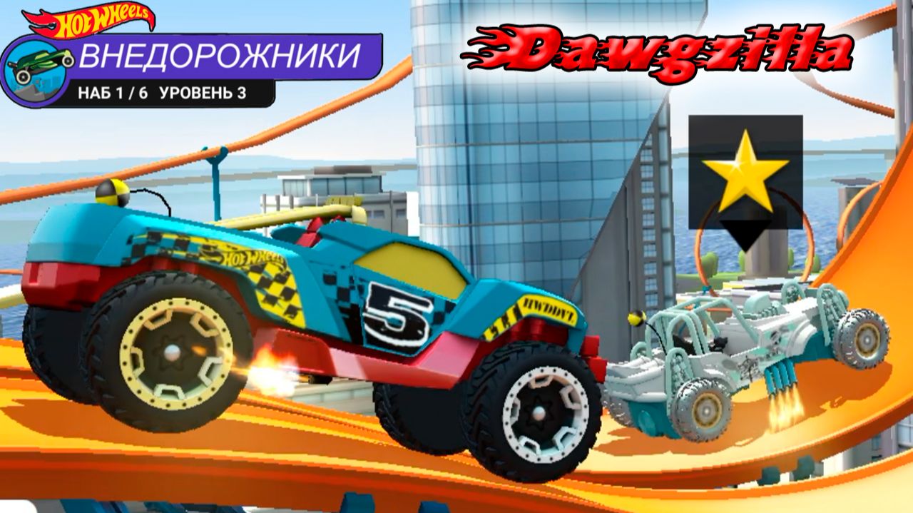 Хот Вилс Рейс Офф прохождение игры машинка ДАВГЗИЛЛА макс прокачка
