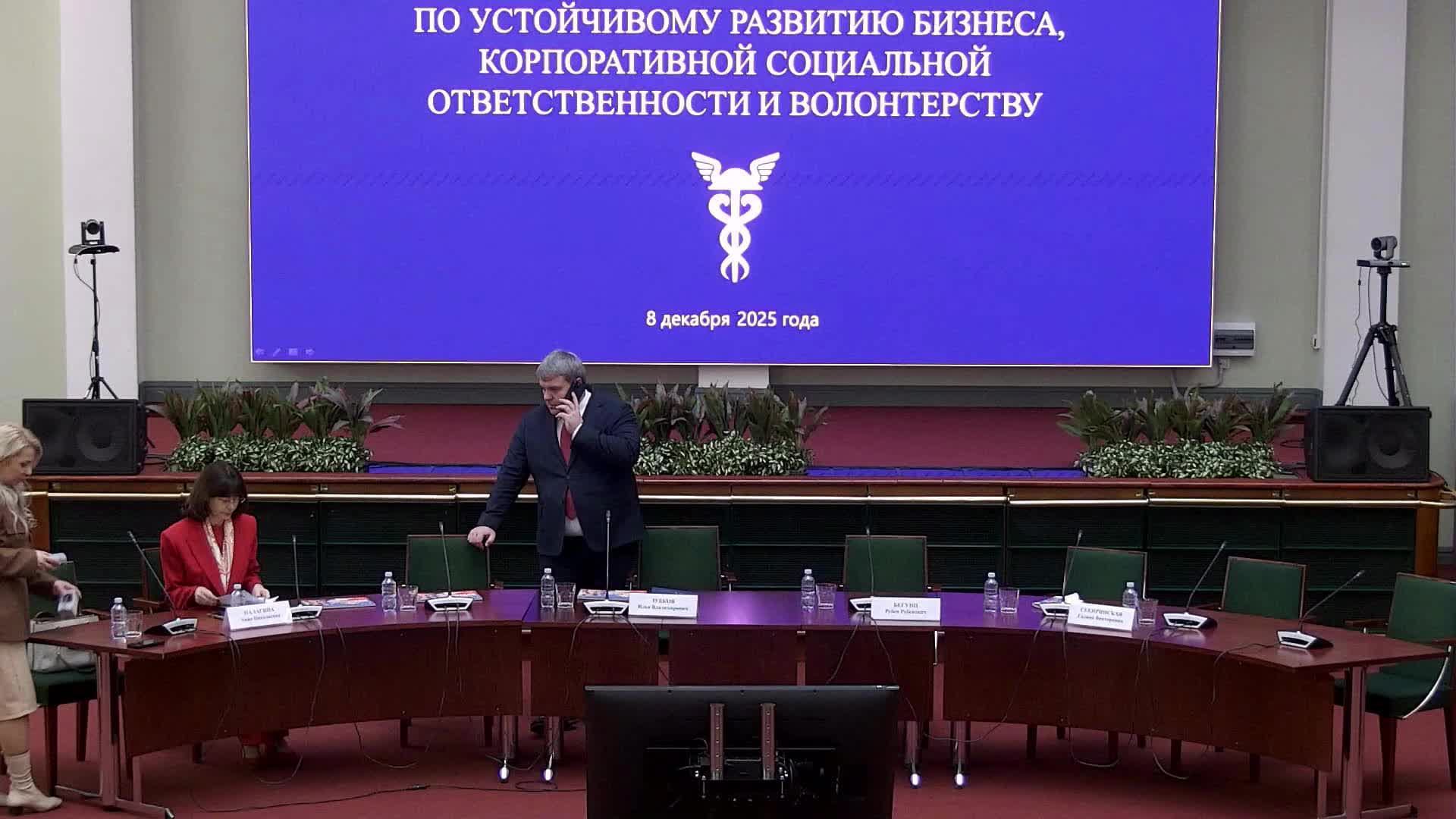 Заседание Совета ТПП РФ по устойчивому развитию бизнеса