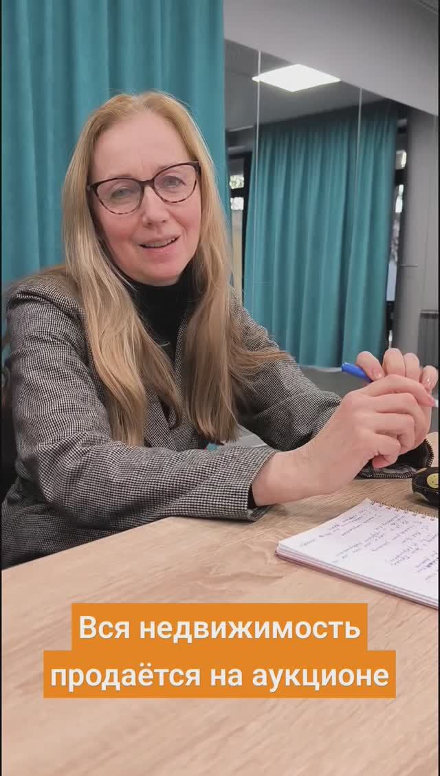 Все объекты недвижимости продаются на аукционе. #недвижимость
