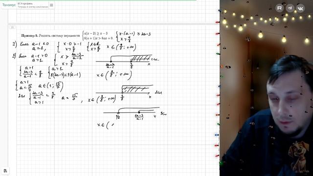 Системы неравенств с параметром. Пример №5