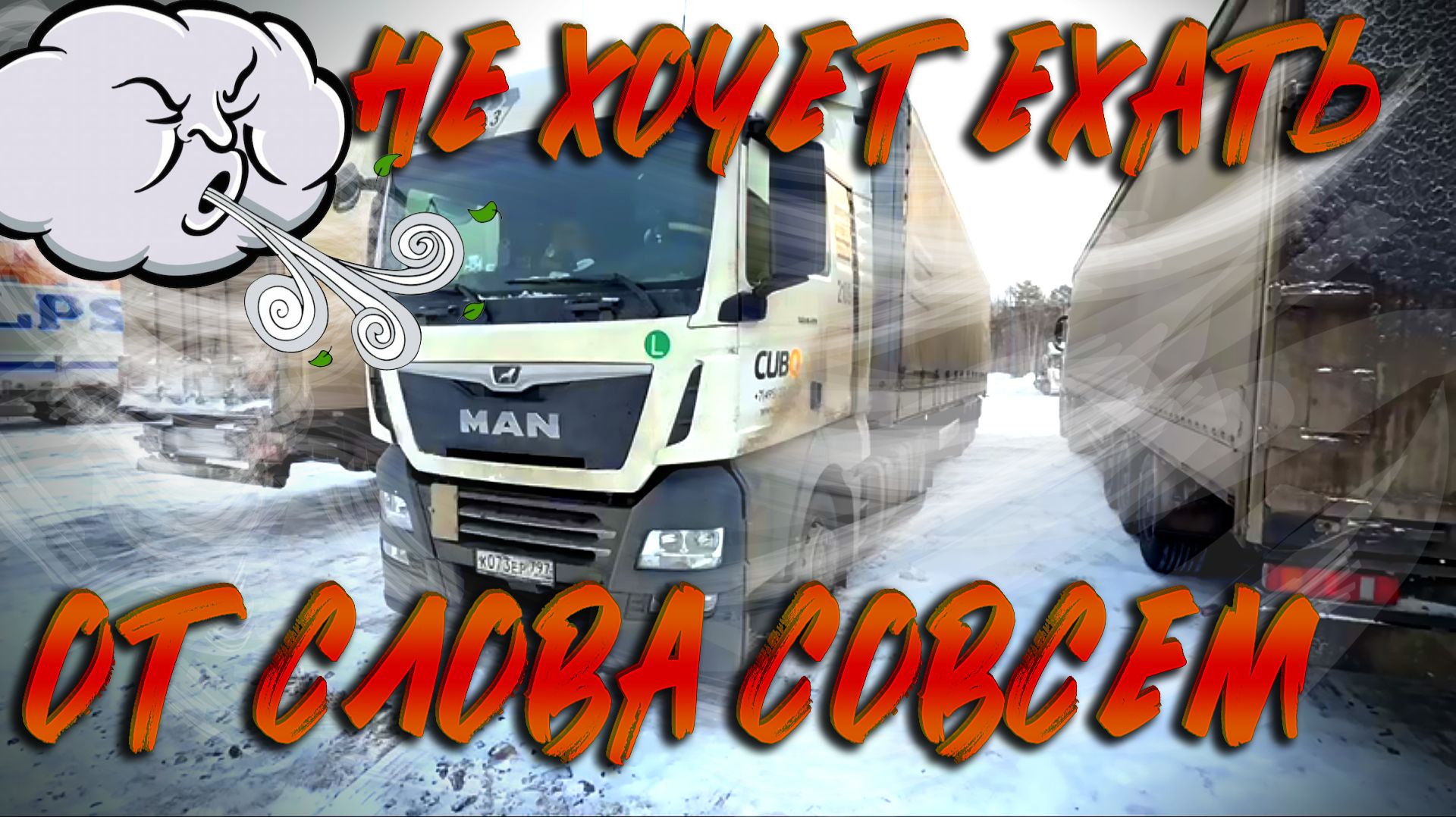 Ветер в харю -- я х..ярю... $1650