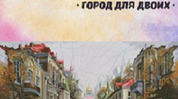 Проект от Nova Sloboda "Город для двоих" отчет 11