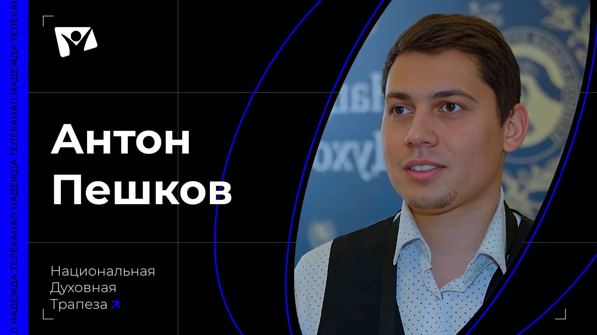 Анатолий Аксаков — депутат Государственной Думы Российской Федерации