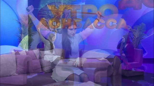 Утро Донбасса 03 декабря 2025 г. Гимнастика с подручными предметами. Елена Супрун