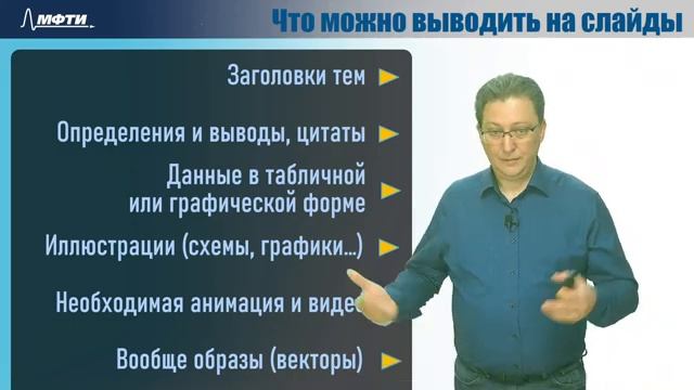 1.3. Что можно и чего нельзя помещать на слайд