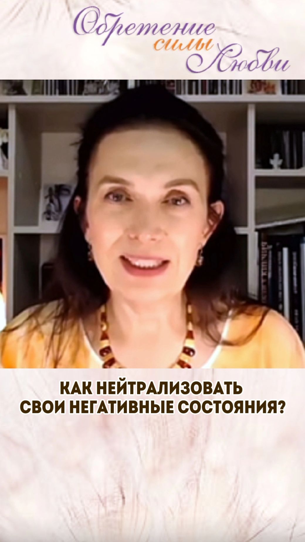 Как нейтрализовать свои негативные состояния?