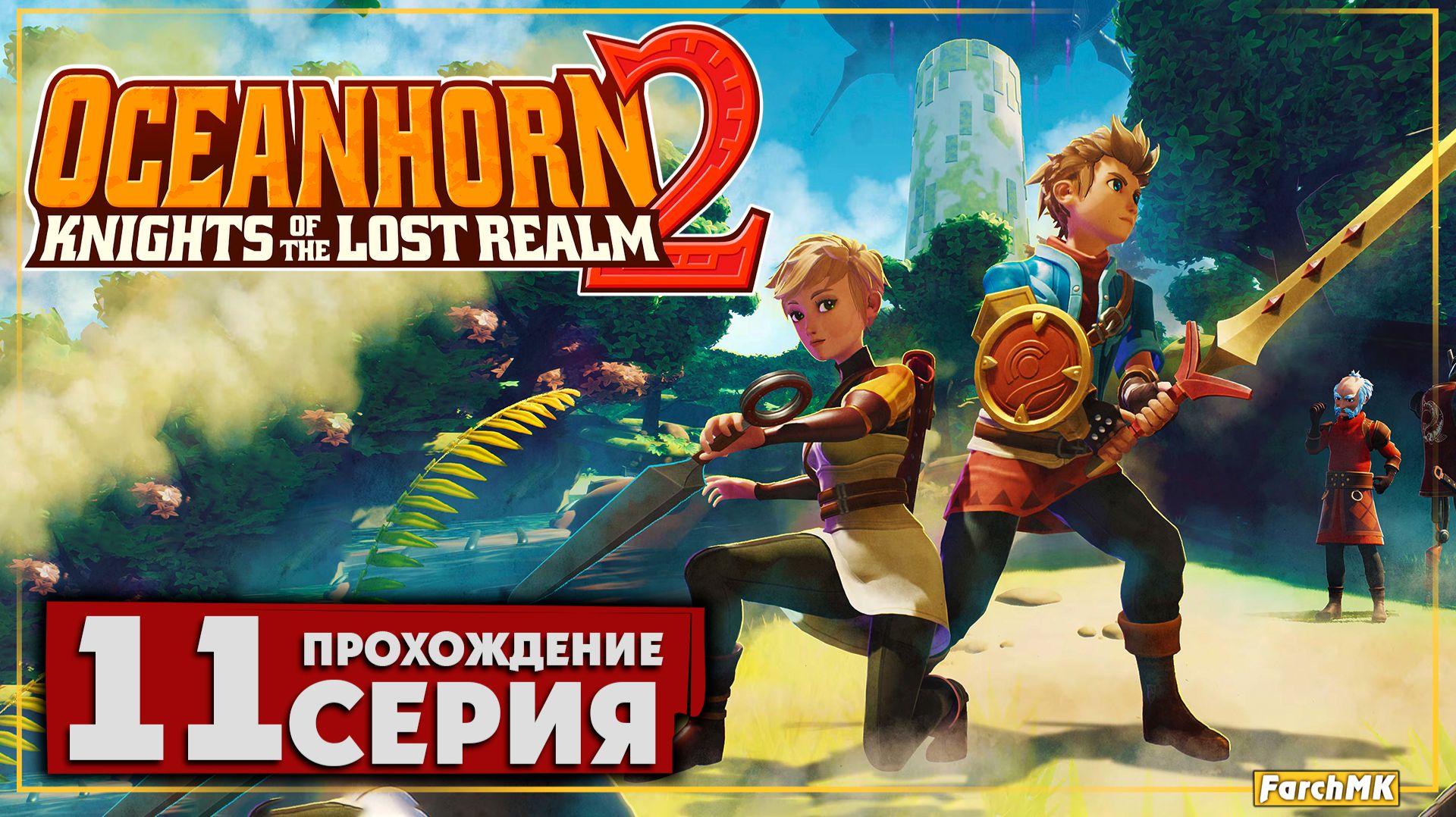 Новые земли ➤ Oceanhorn 2: Knights of the Lost Kingdom 🅕 Прохождение #11 | На Русском | PC