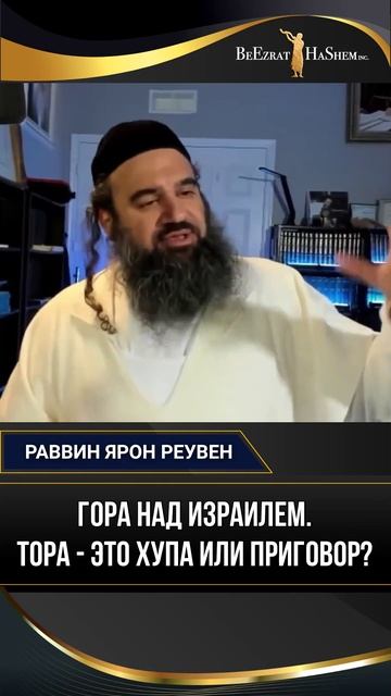 Гора Над Израилем Тора — это Хупа или Смертный Приговор 🔥 Шокирующая история Синая!