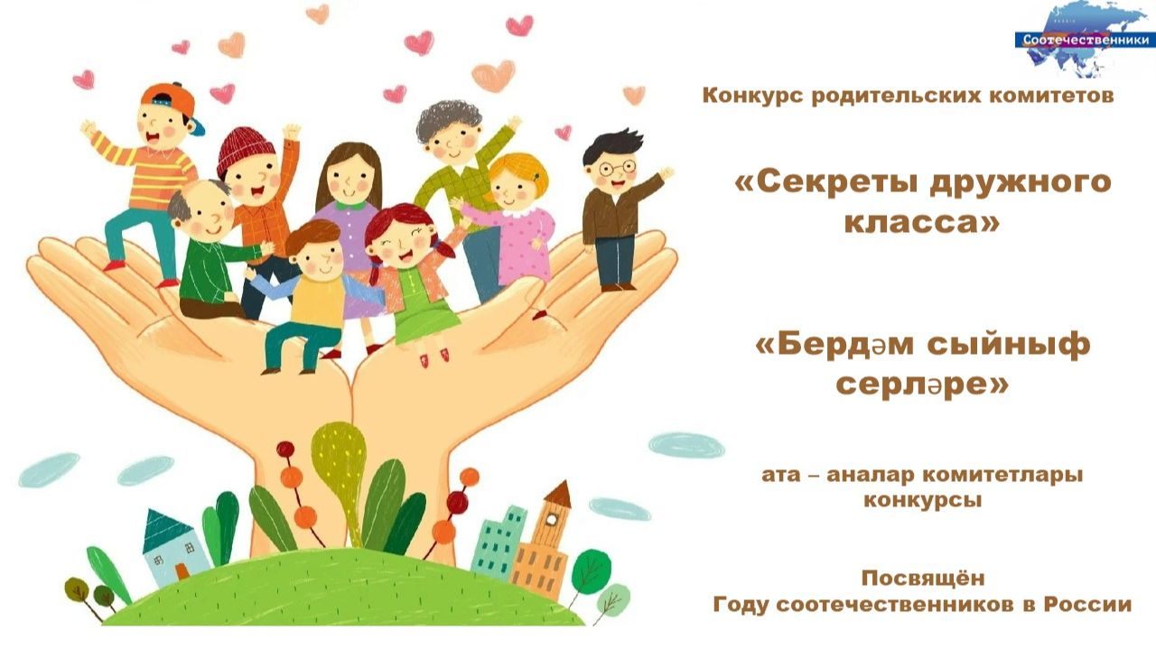 Секреты дружного класса 28.11.2025 Бичурина