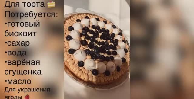 Рецепт торта 🍰