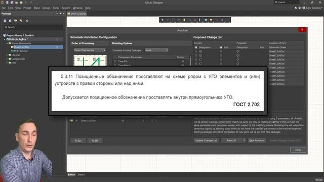 Урок 7. Создание схемы - Нумерация компонентов