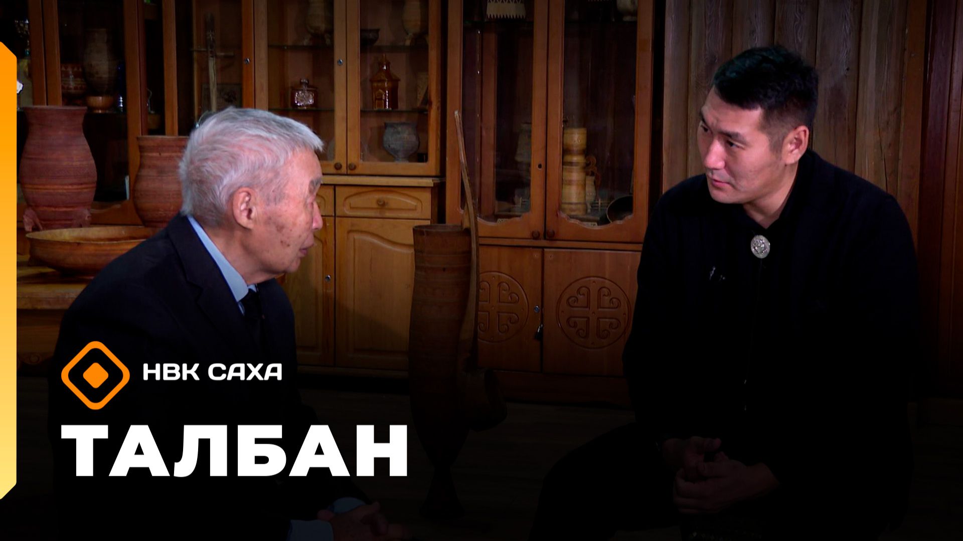 «Талбан»: норуот күүһүнэн «Күнү көрсүү» түһүлгэтэ түстэннэ (08.12.25)