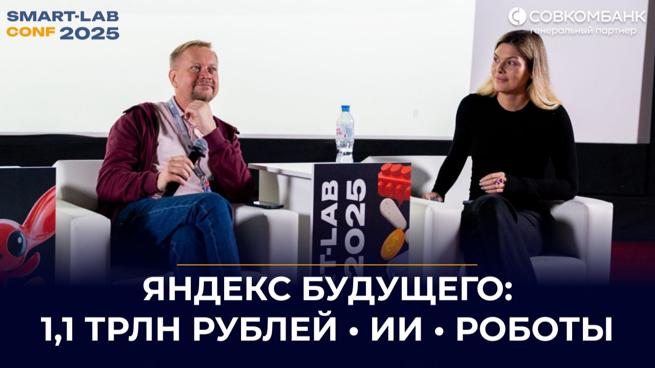 «Новый Яндекс»: Как компания стала главным бенефициаром роста рынка в 50 трлн ₽