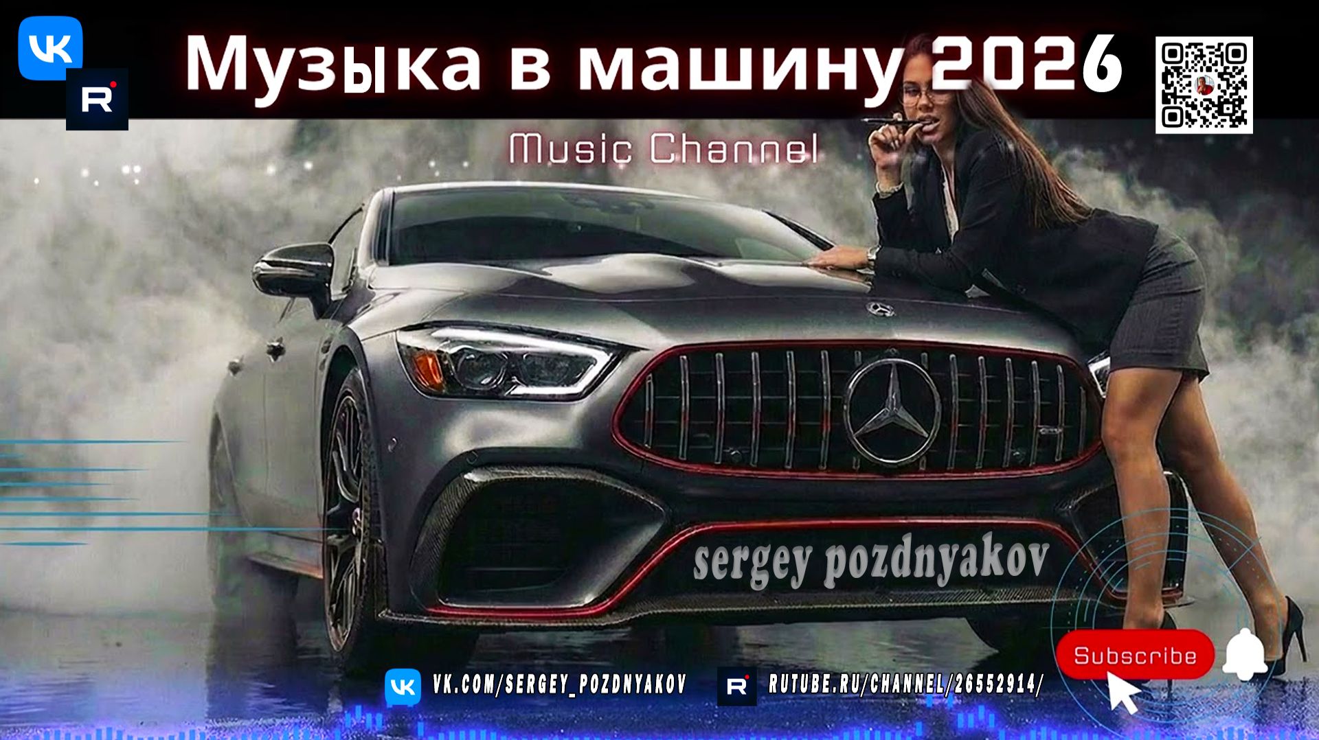 Заряжаем адреналином. Лучшая техно-музыка в машину 2026!