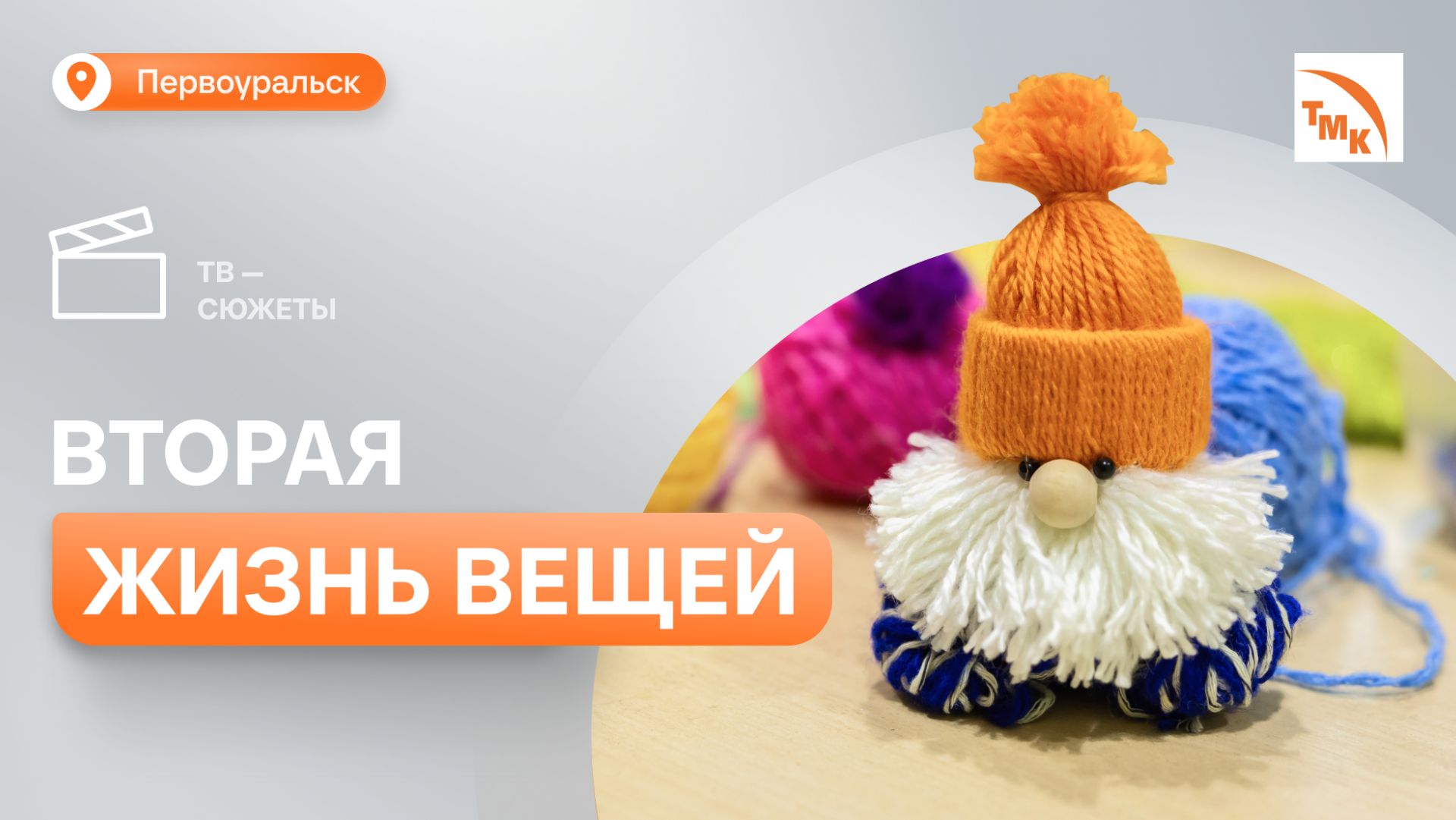 ПНТЗ поддержал Экофестиваль Первых