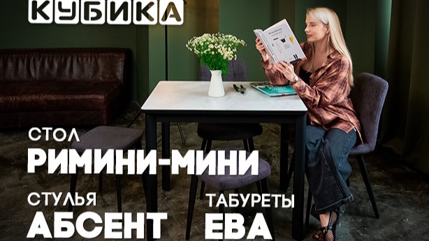 Римини-мини, Абсент NEW и табурет Ева: компактная зона для уюта и зелёных хобби