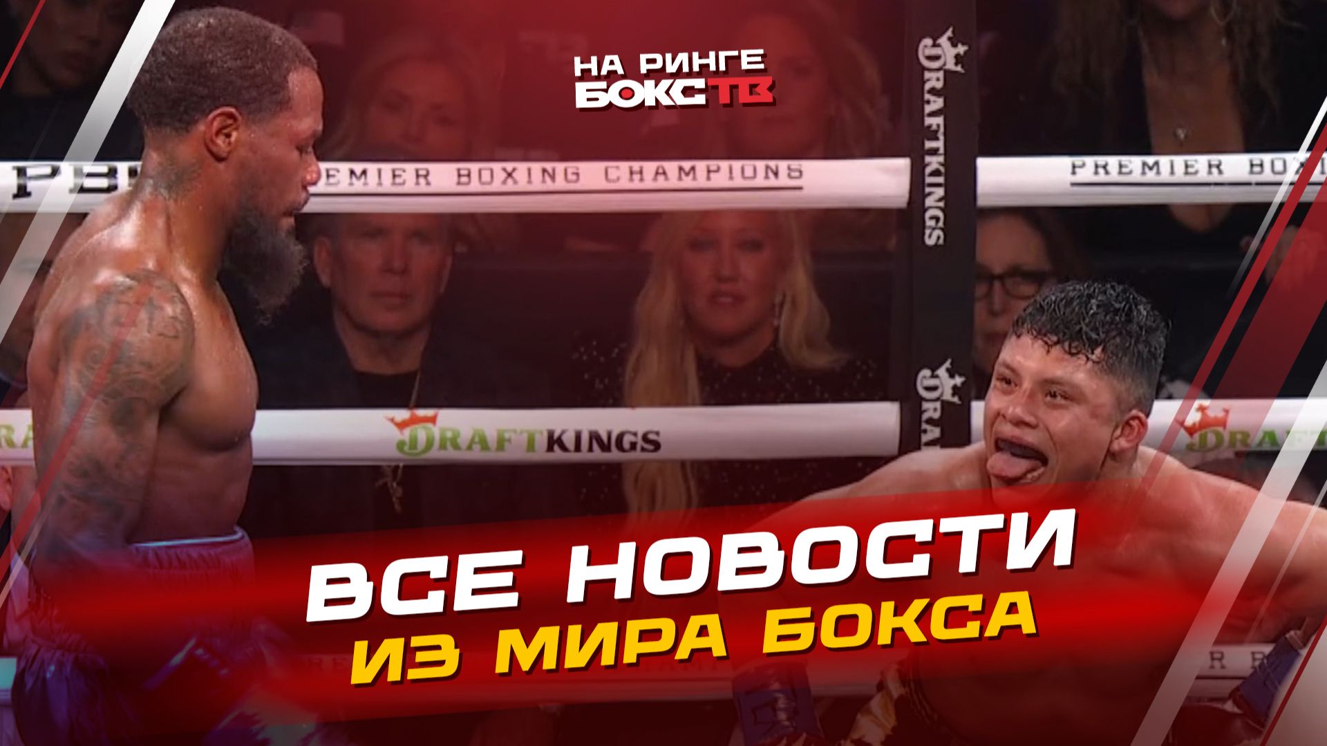 Новости бокса: чемпионат мира по боксу; ничья Роуча и Круса, Гассиев vs Пулев уже скоро