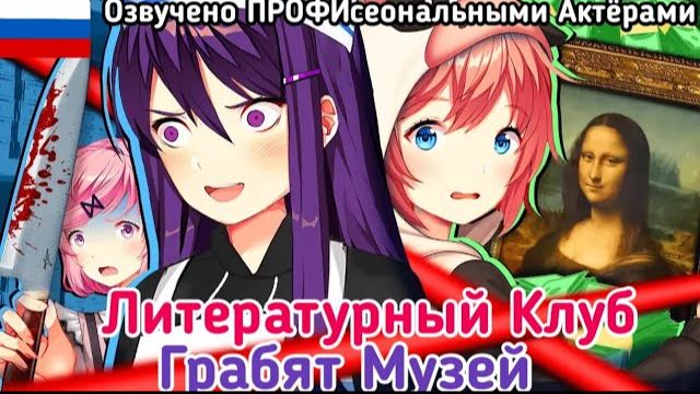 Литературный Клуб Грабит Музей 🎨