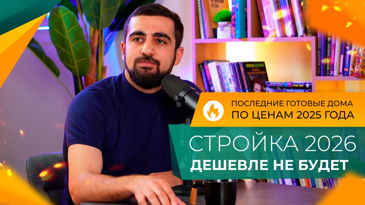 ДОМ МЕЧТЫ на берегу моря! КУПИТЬ готовый или ПОСТРОИТЬ? Честный ПОДКАСТ про недвижимость.