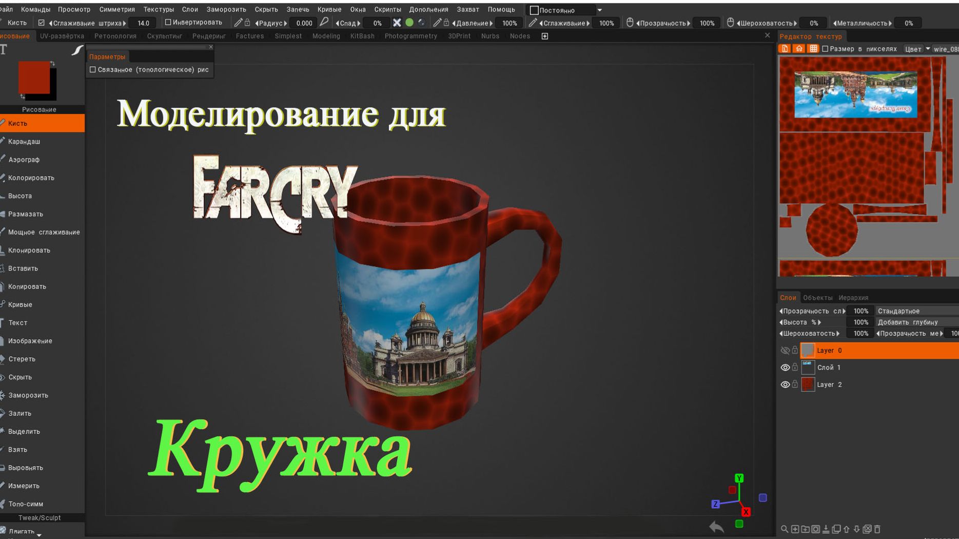 Моделирование для Far Cry - Кружка (3DS-Max; 3D-Coat)