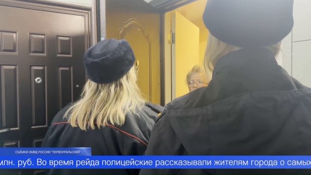 Более тысячи бесед провели полицейские с жителями Первоуральска