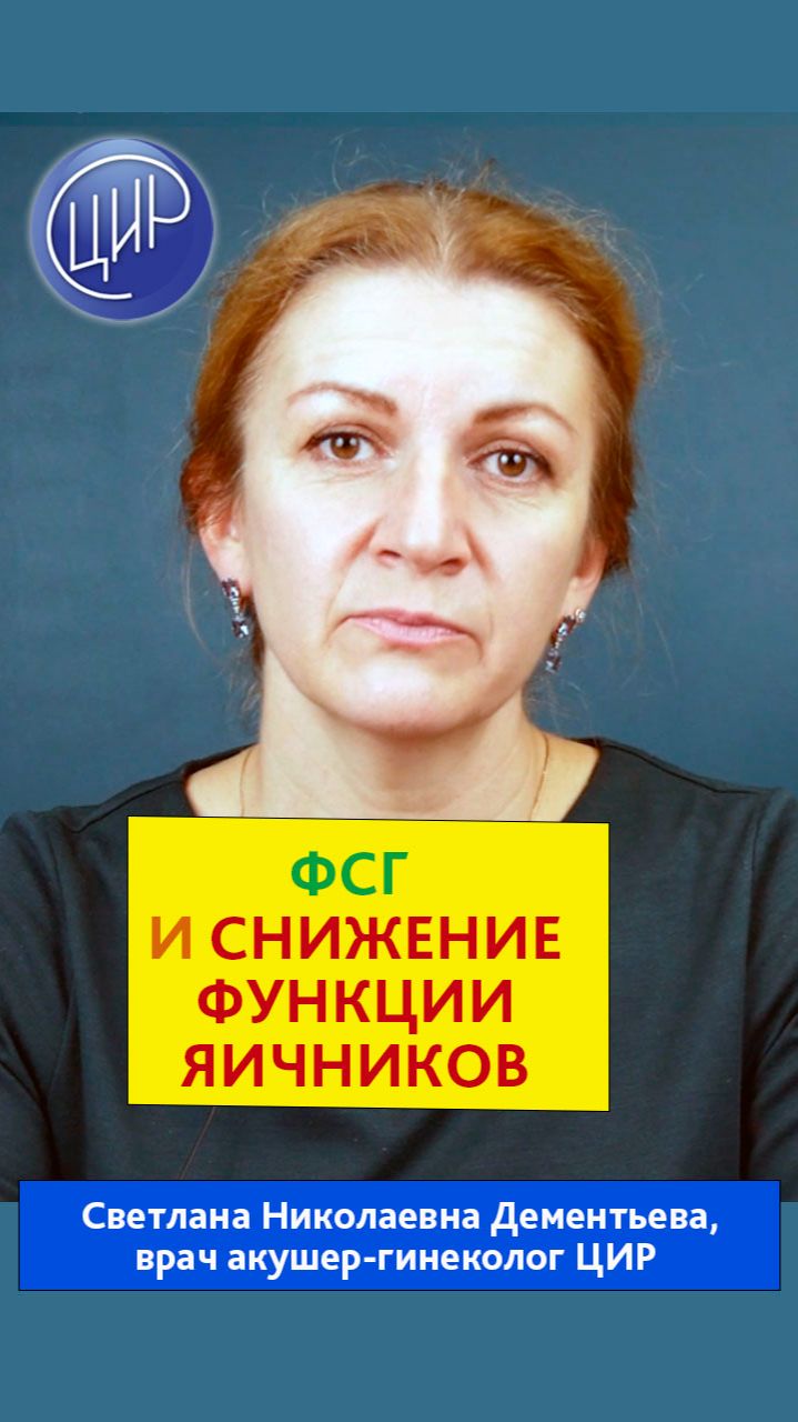 Почему повышается ФСГ при снижении овариального резерва. Дементьева С.Н.