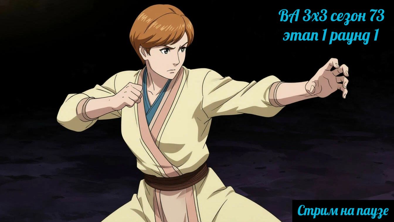 SWGOH ВА 3х3 сезон 73 этап 1 раунд 1 (04.12.25)