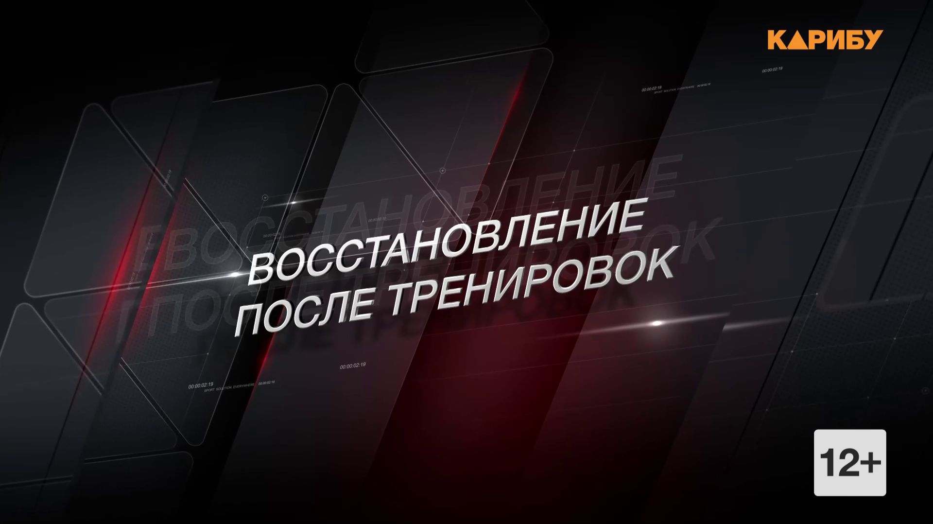 "ReФорма": восстановление после тренировок