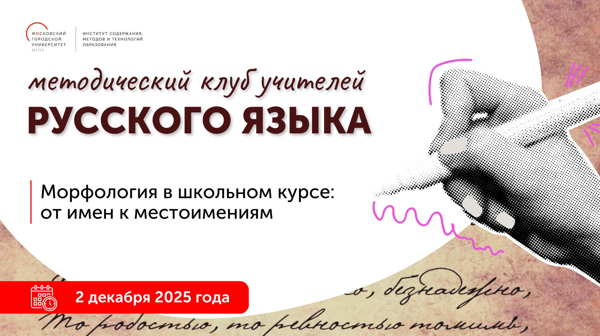 Морфология в школьном курсе: от имен к местоимениям