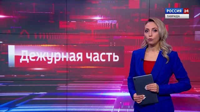 Дежурная часть Вести Крым: выпуск 08.12.2025