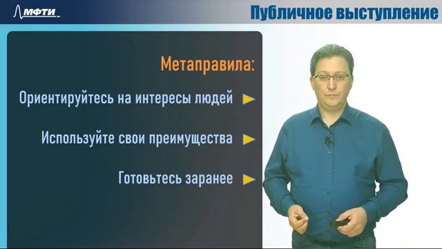 1.1. Искусство выступления