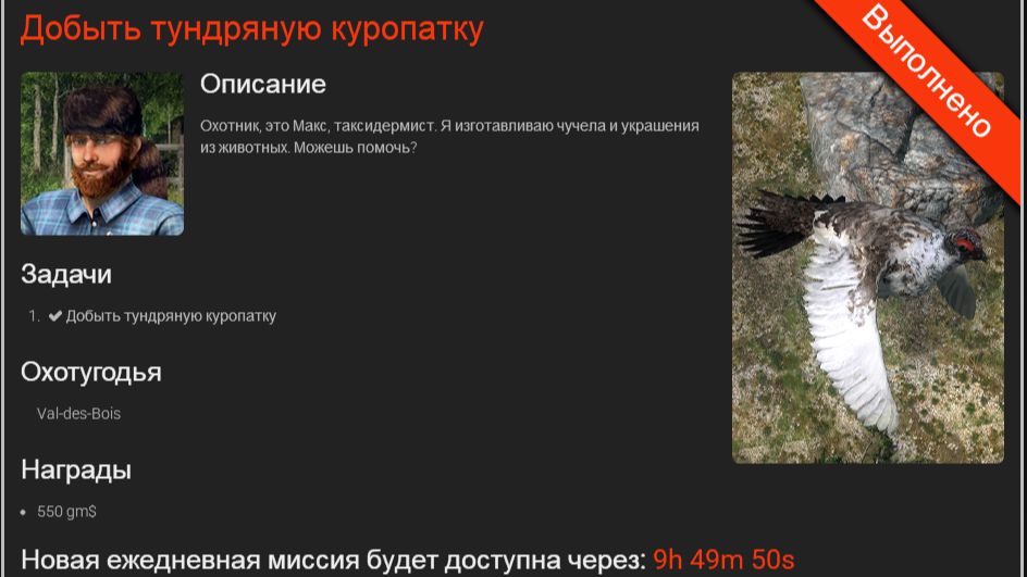 TheHunter Classic ежедневная миссия добыть тундряную куропатку в Вал дэ буа