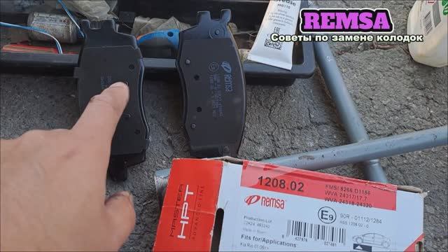 REMSA тормозные колодки
