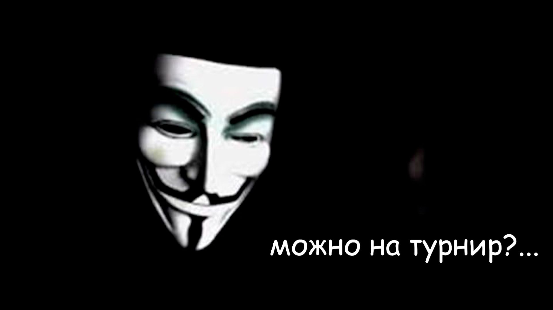 ЗК #125 [ЛИГА АНОНИМУСОВ]