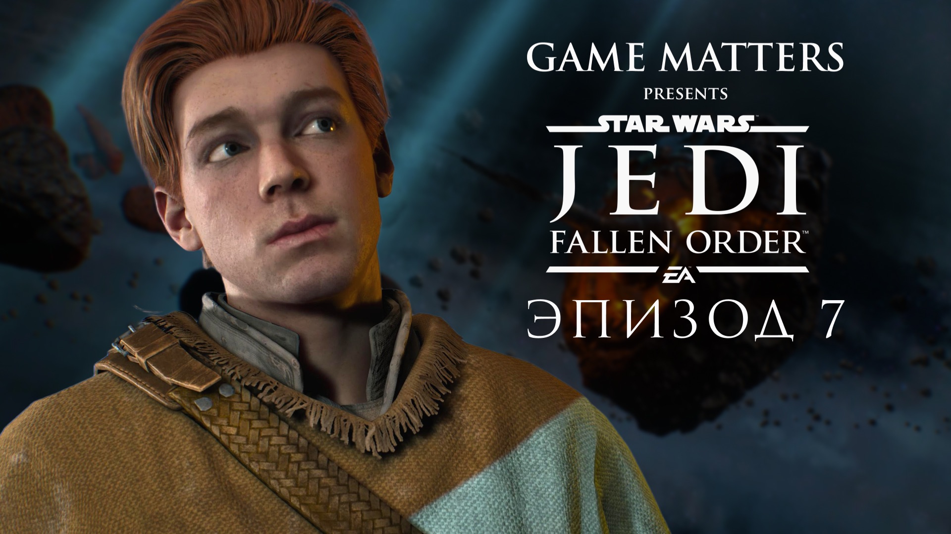 ПОДЗЕМНАЯ ТЮРЬМА | Star Wars Jedi: Fallen Order #7 | Прохождение Без Комментариев [PS5]
