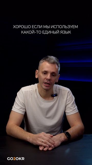 Как синхронизировать цели внутри команды?