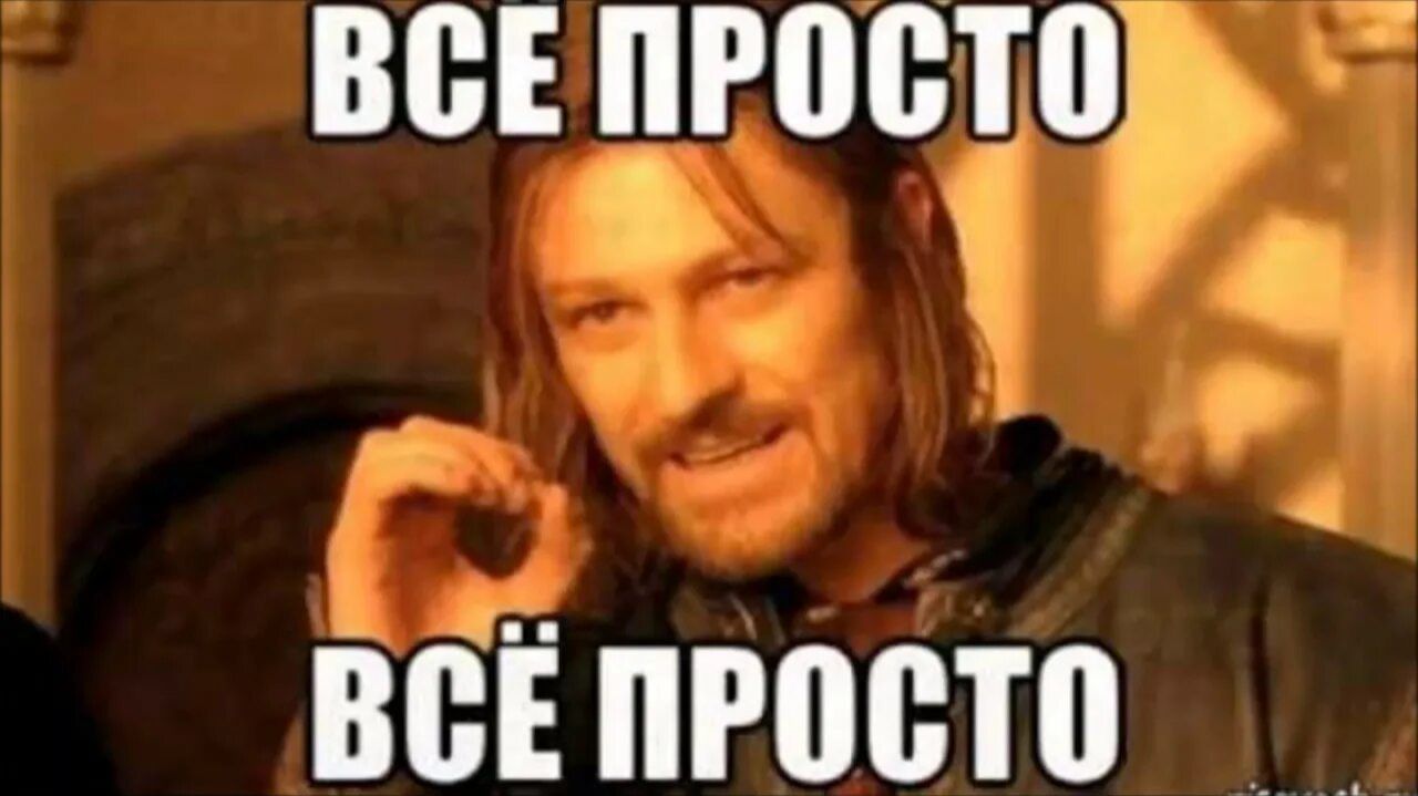 Это было слишком легко