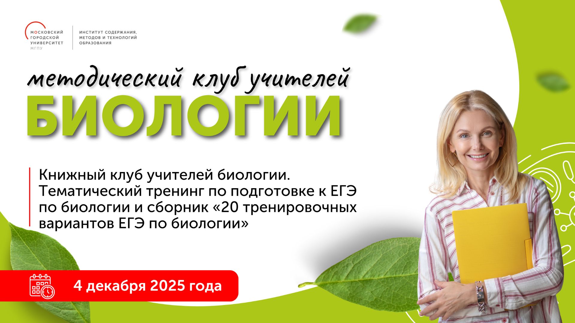 Тематический тренинг по подготовке к ЕГЭ и сборник «20 тренировочных вариантов ЕГЭ по биологии»