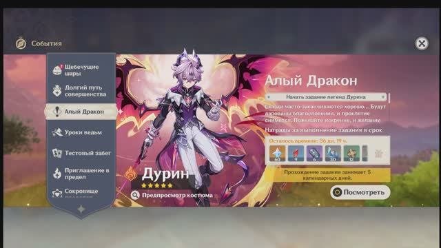 Проходим задание легенд Дурина «Алый Дракон» ч.1