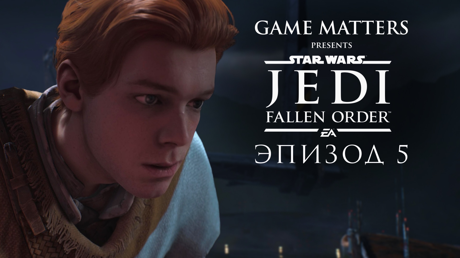 СВОБОДА ВУКИ | Star Wars Jedi: Fallen Order #5 | Прохождение Без Комментариев [PS5]