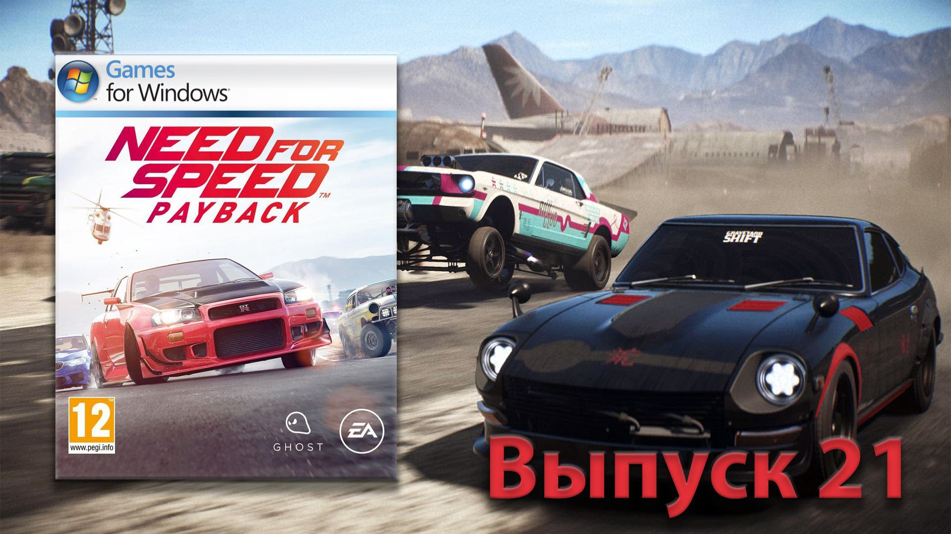 А это точно Бездорожье! Need for Speed Payback - Выпуск 21