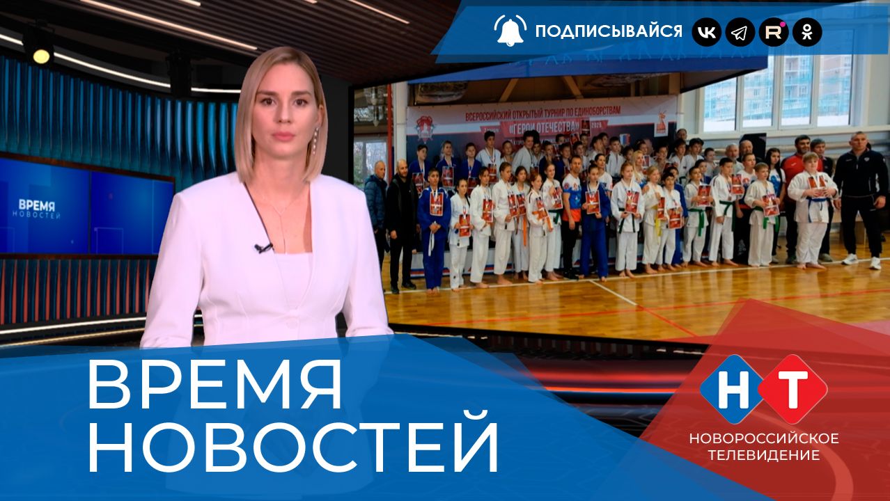 ВРЕМЯ НОВОСТЕЙ 08 Декабря 2025 года