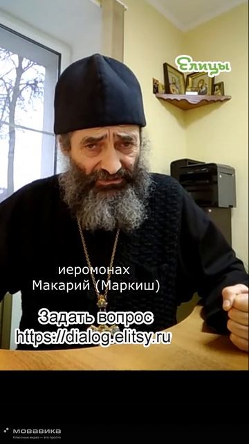Без корпоратива. Чтобы дать помошь. Иеромонах Макарий (Маркиш) #shorts Backup_v51