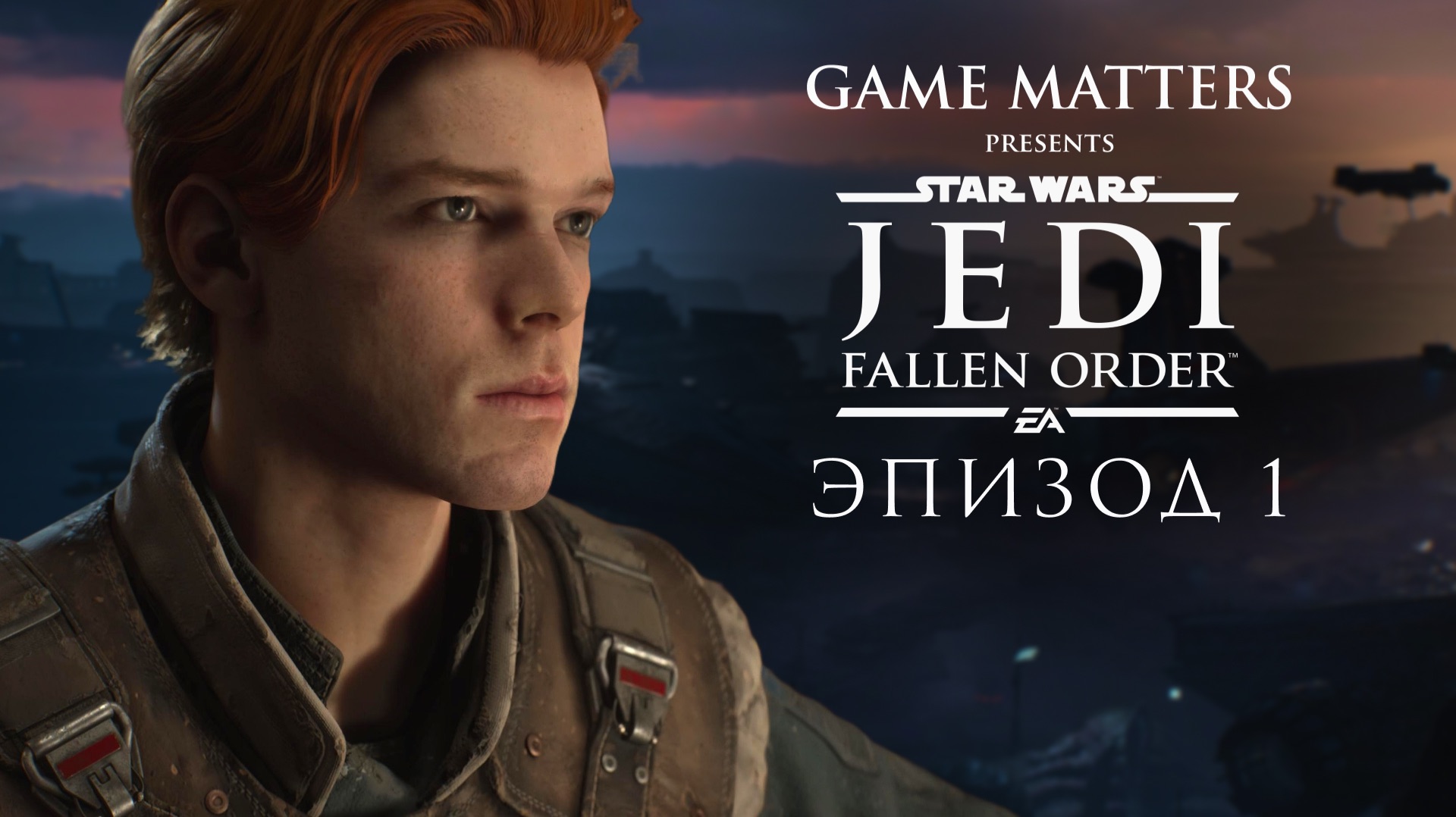 ОПАСНЫЙ БЕГЛЕЦ | Star Wars Jedi: Fallen Order #1 | Прохождение Без Комментариев [PS5]