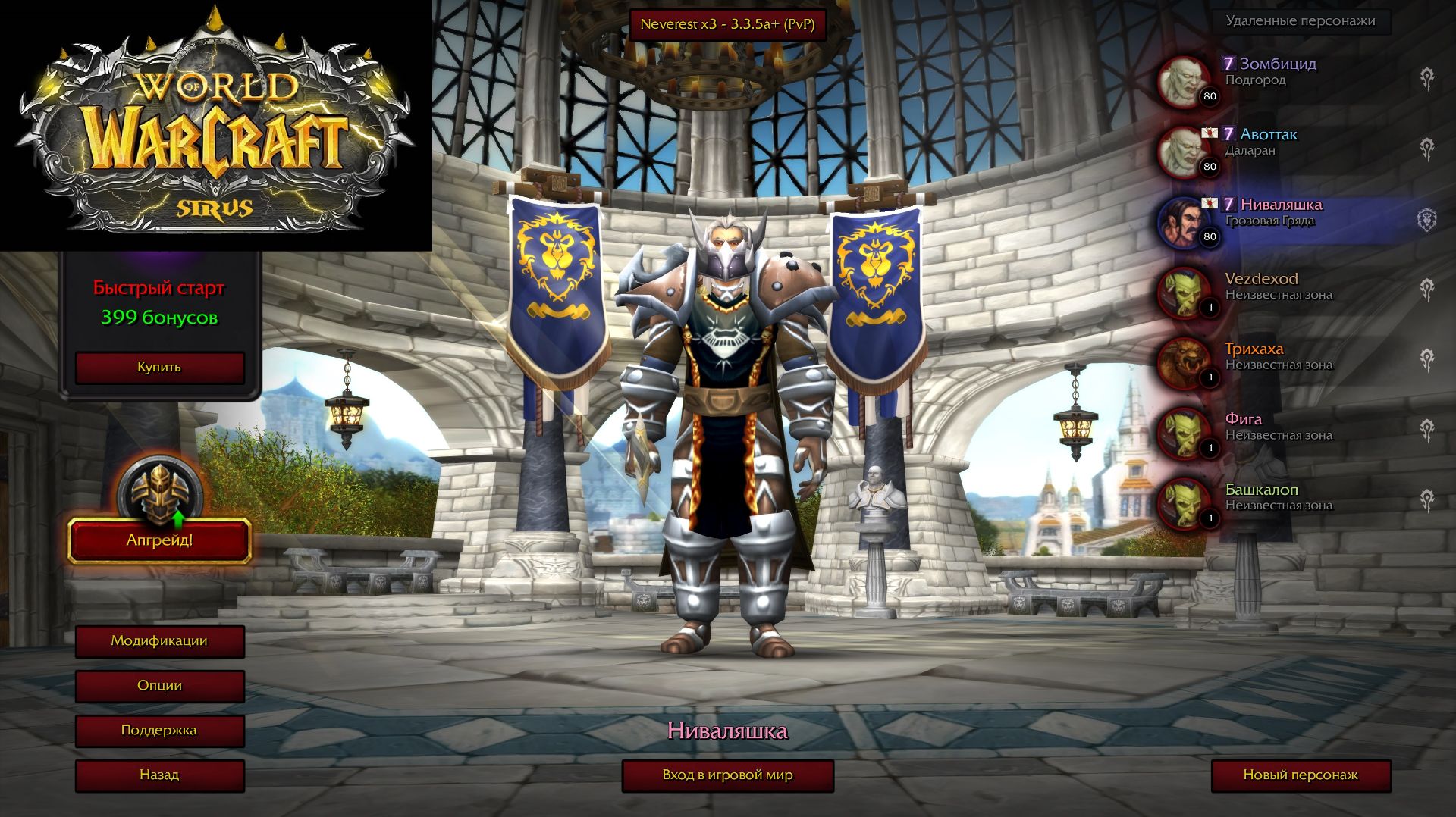 World Of Warcraft Sirus Паладин часть 20 - смотреть видео онлайн от ...