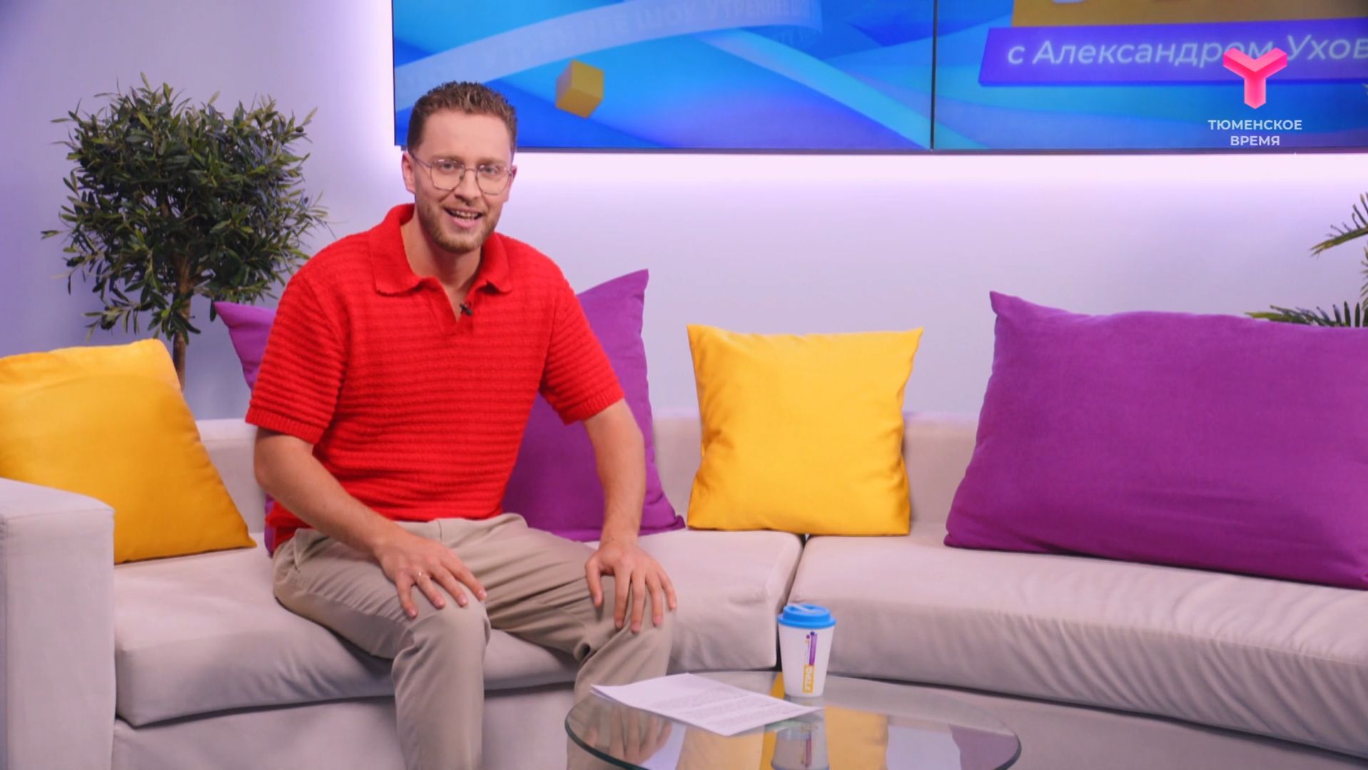 Утро с Александром Уховым | 8 декабря | Тюмень