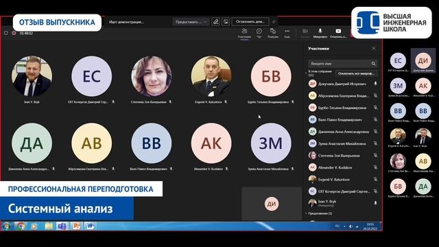 Системный анализ в СПбПУ. Отзыв Докучаев Дмитрий